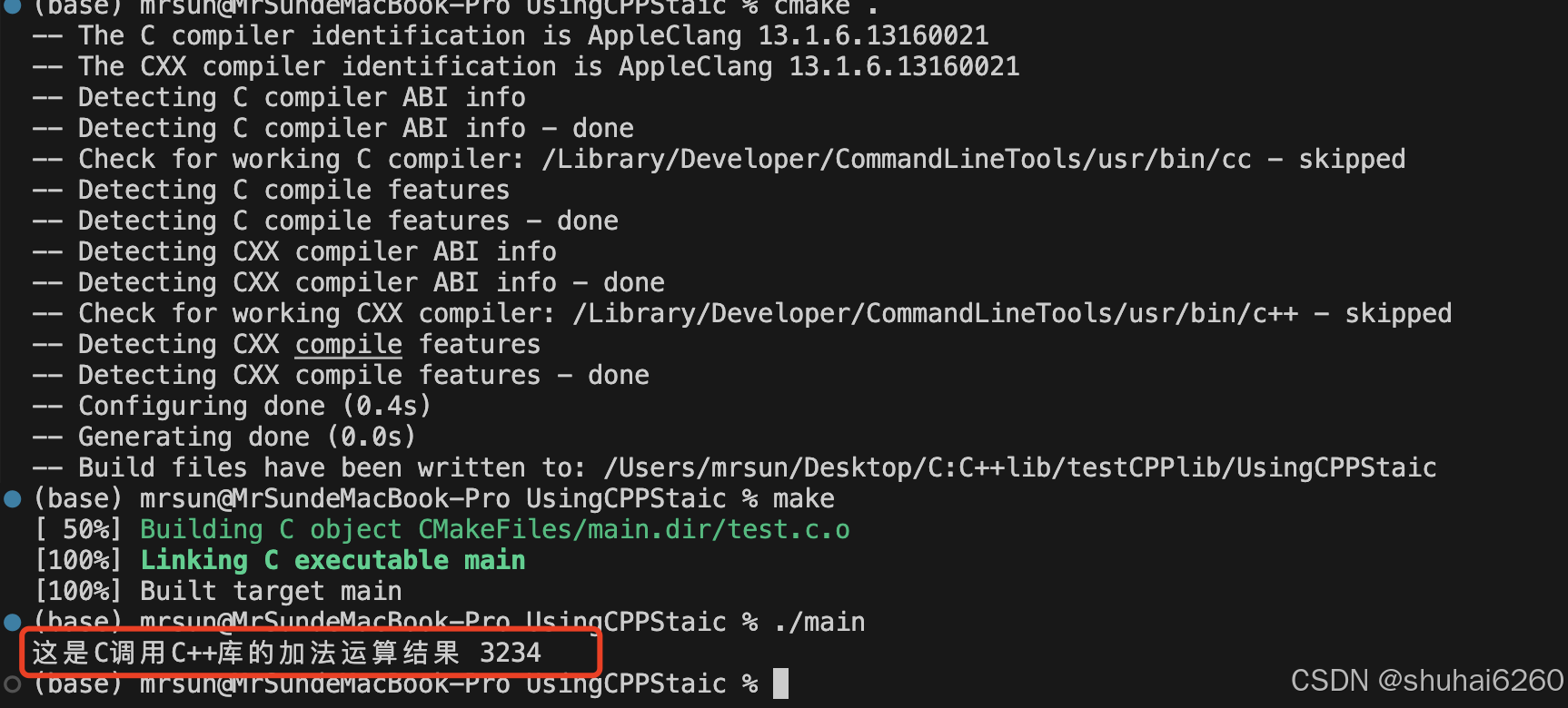C++学习笔记（二）Cmake 与 extern “C” 的简单使用_cmake extern c-CSDN博客