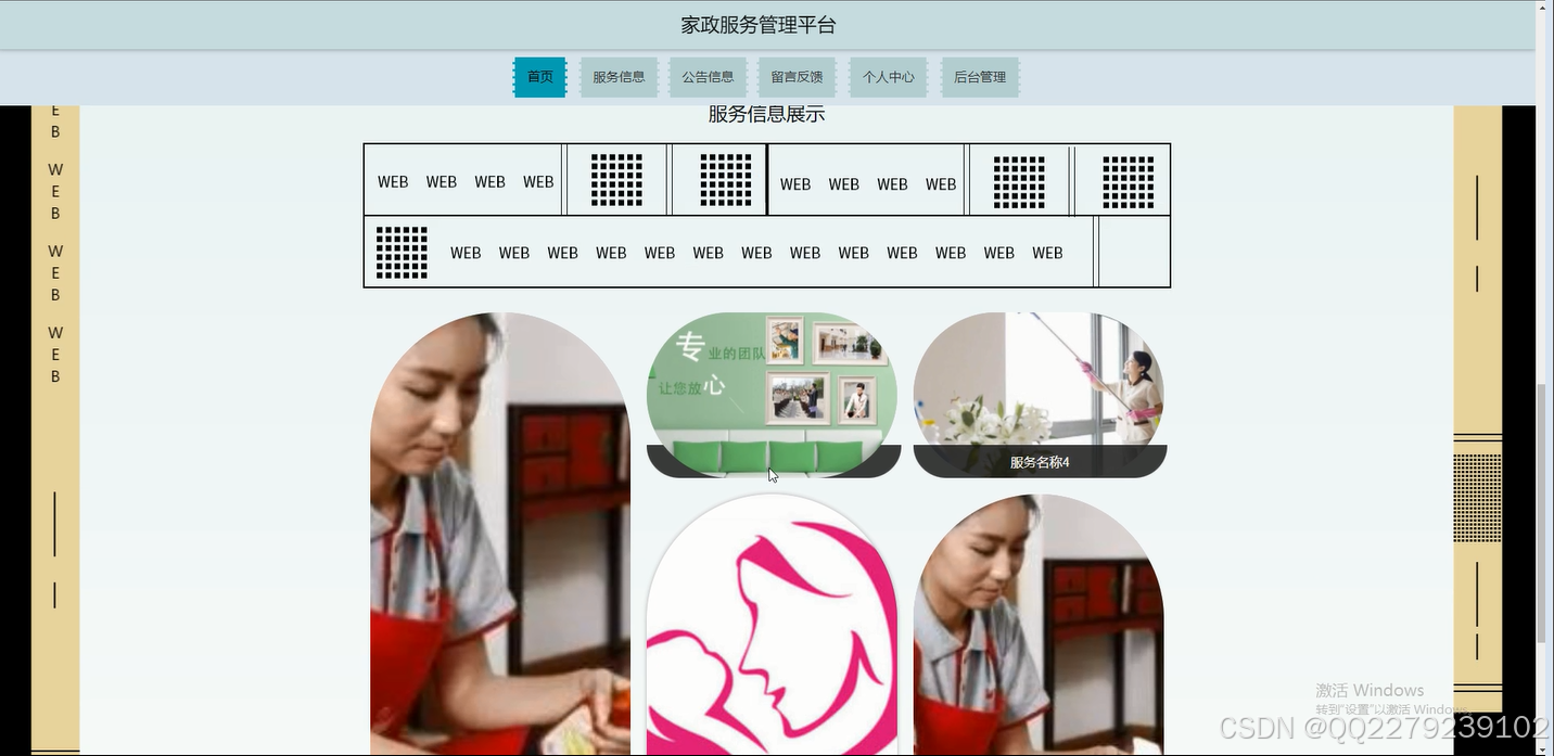 基于java ssm springboot家政服务管理平台系统家政服务预约分配进度评价（源码+文档+运行视频+讲解视频）-CSDN博客