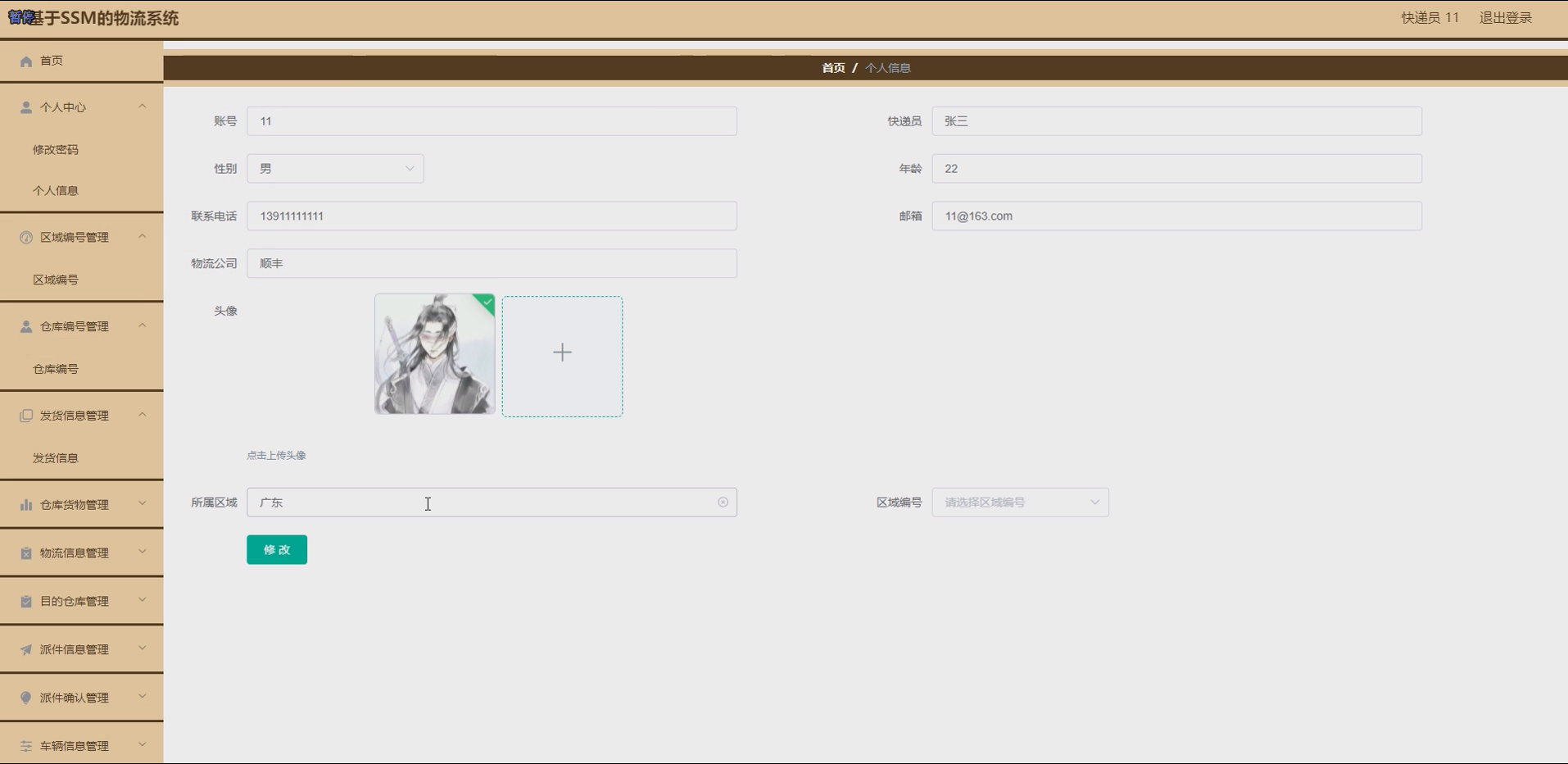 SSM基于的物流系统4x007(程序+源码+数据库+调试部署+开发环境)带论文文档1万字以上，文末可获取，系统界面在最后面。-CSDN博客