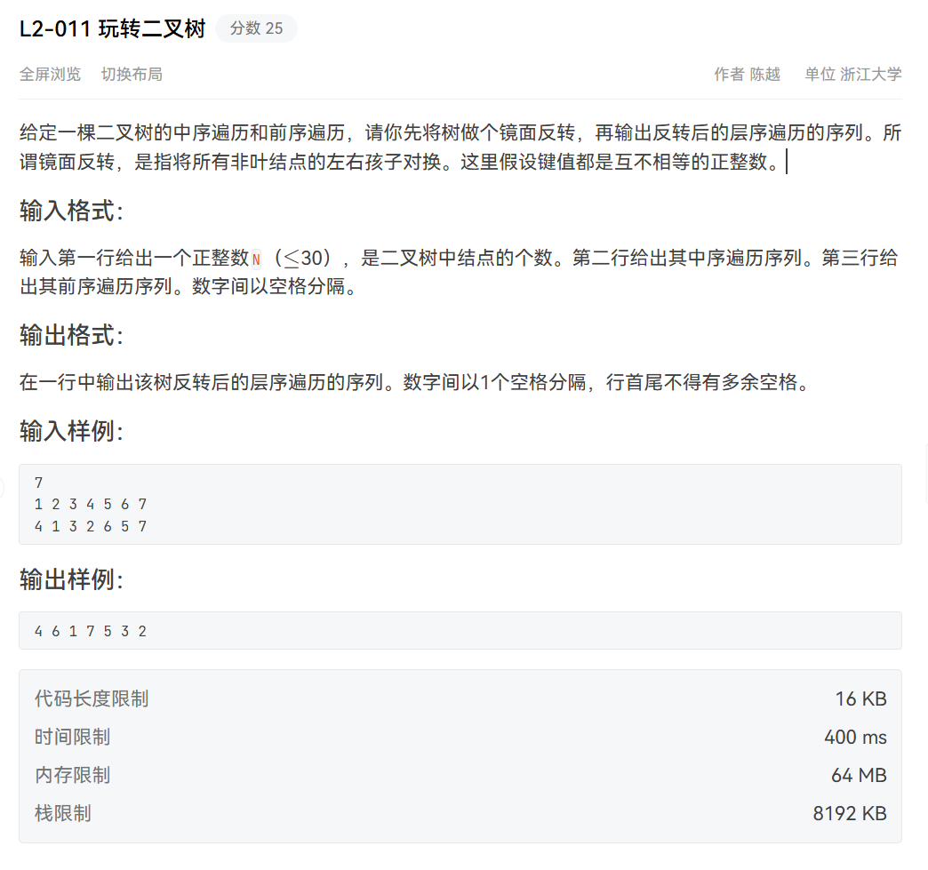 PTA L2-011 玩转二叉树(Python3)-CSDN博客