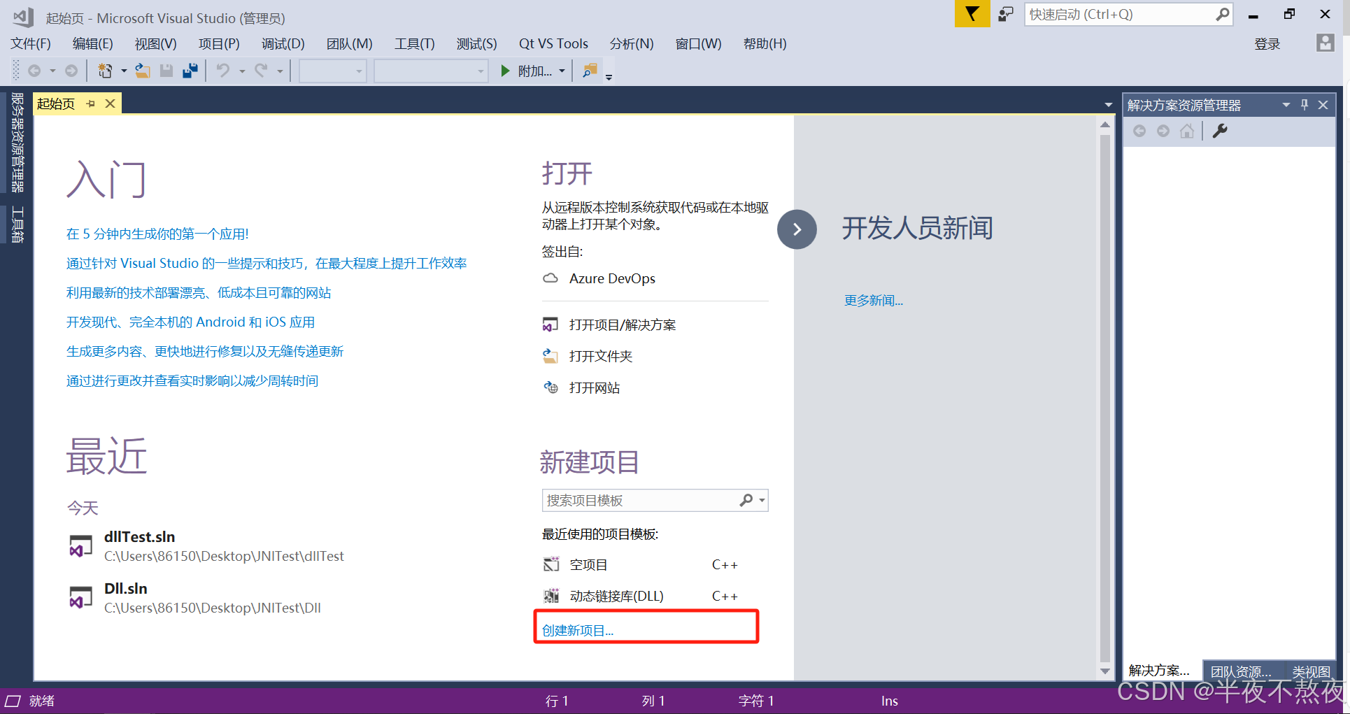 Java JNI例子--创建DLL、项目导入DLL、IDEA配置JNI、JNI调用DLL（该DLL同时依赖第三方DLL）_idea 引入dll-CSDN博客