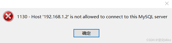 【Mysql】连接数据库出现`1130 -Host ‘192.168.1.2‘ is not allowed to connect to this MySQL server`问题及其解决方法 ...