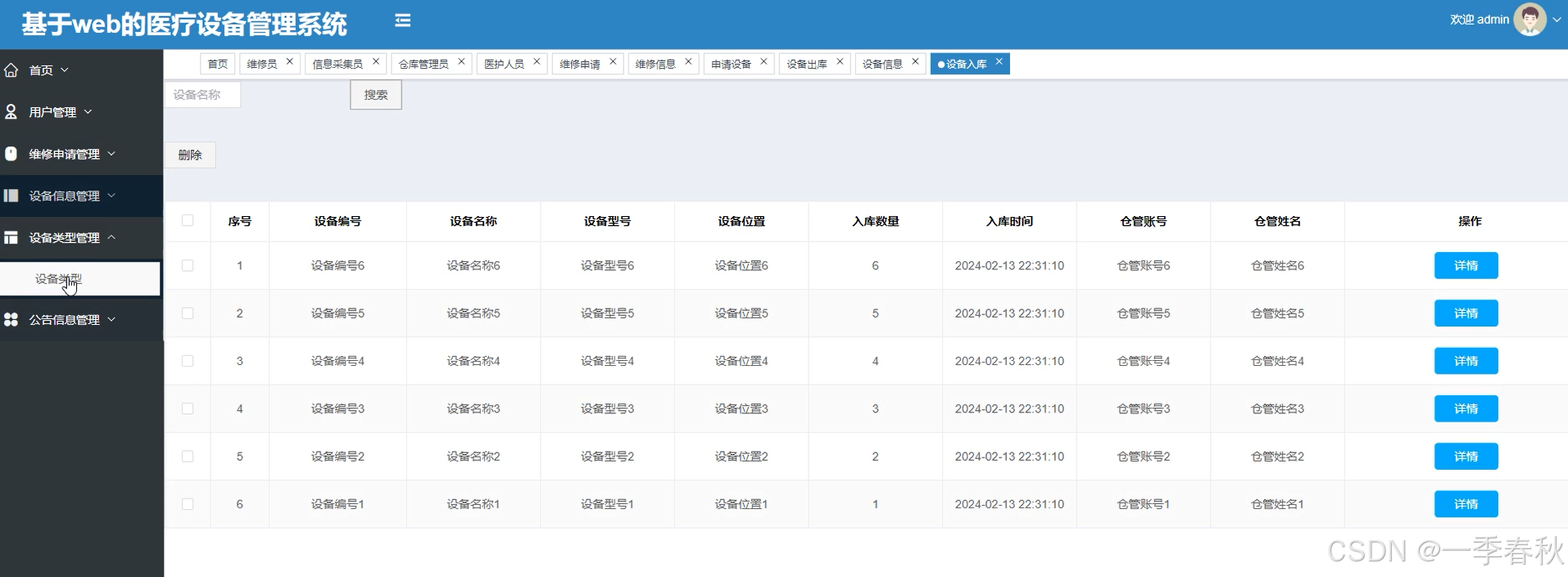 基于springbootvue医疗设备管理系统的设计与实现 Csdn博客