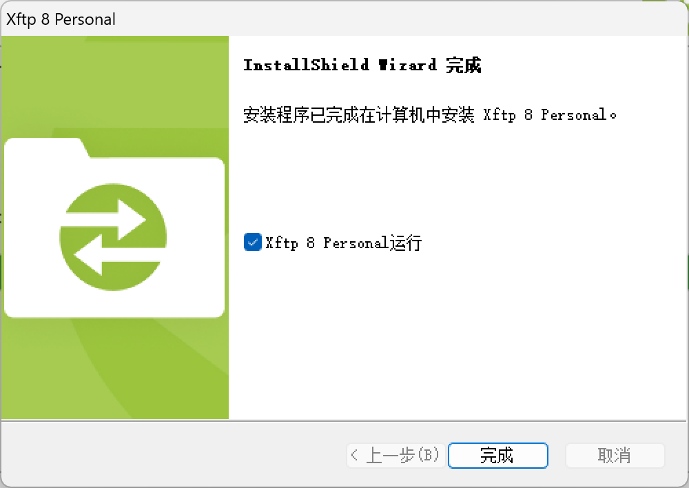 远程访问工具之XShell、XFTP（基础安装、使用 详细）_xftp安装-CSDN博客