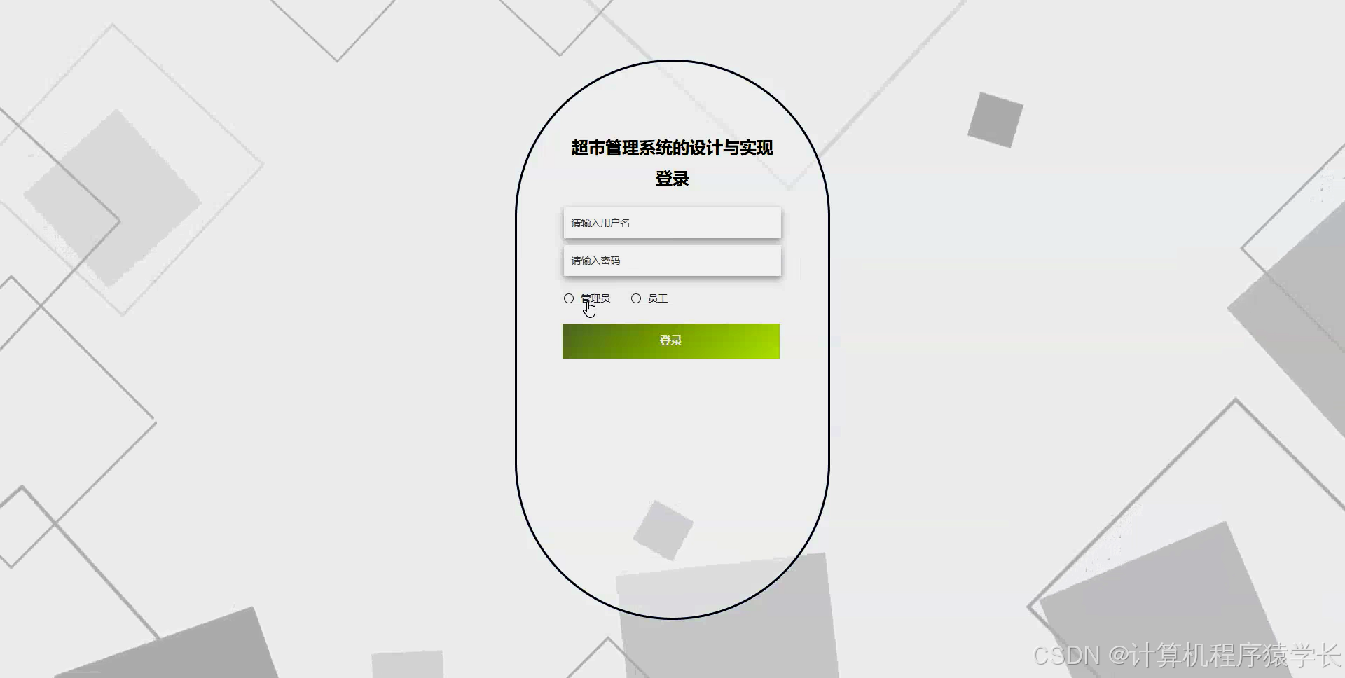 Java毕业设计 基于springbootvue的超市商品信息管理系统的设计与实现,基于springboot的超市管理系统的设计与实现附源码数据库文档资料) Csdn博客