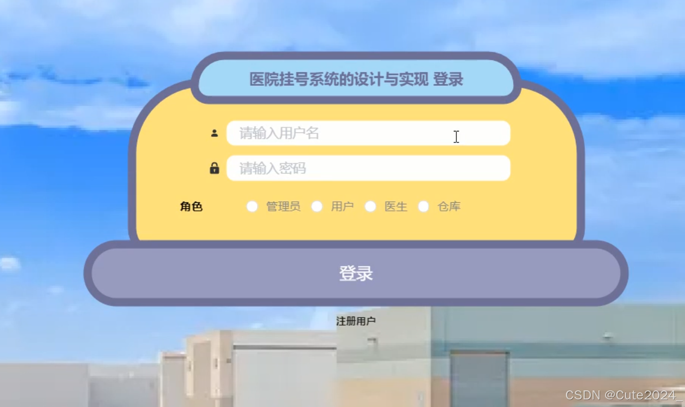 Springboot医院挂号系统的设计与实现55h8s(程序源码数据库调试部署开发环境) Csdn博客