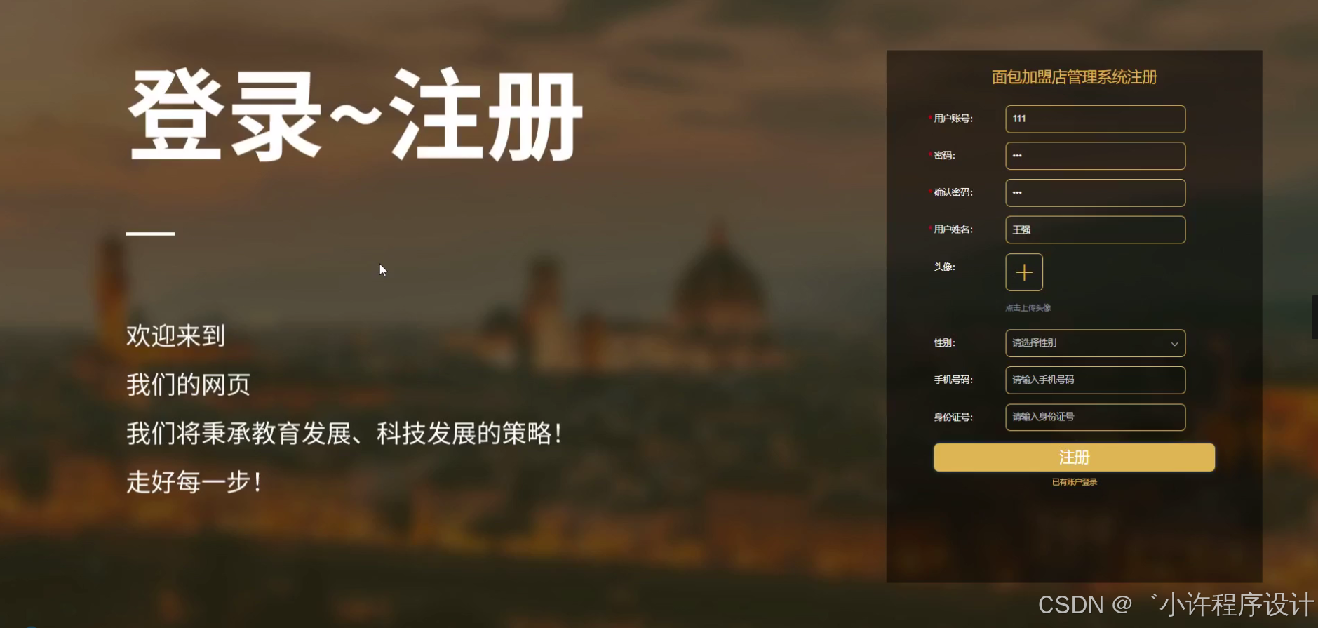 Python毕设 面包加盟店管理系统论文程序 Csdn博客