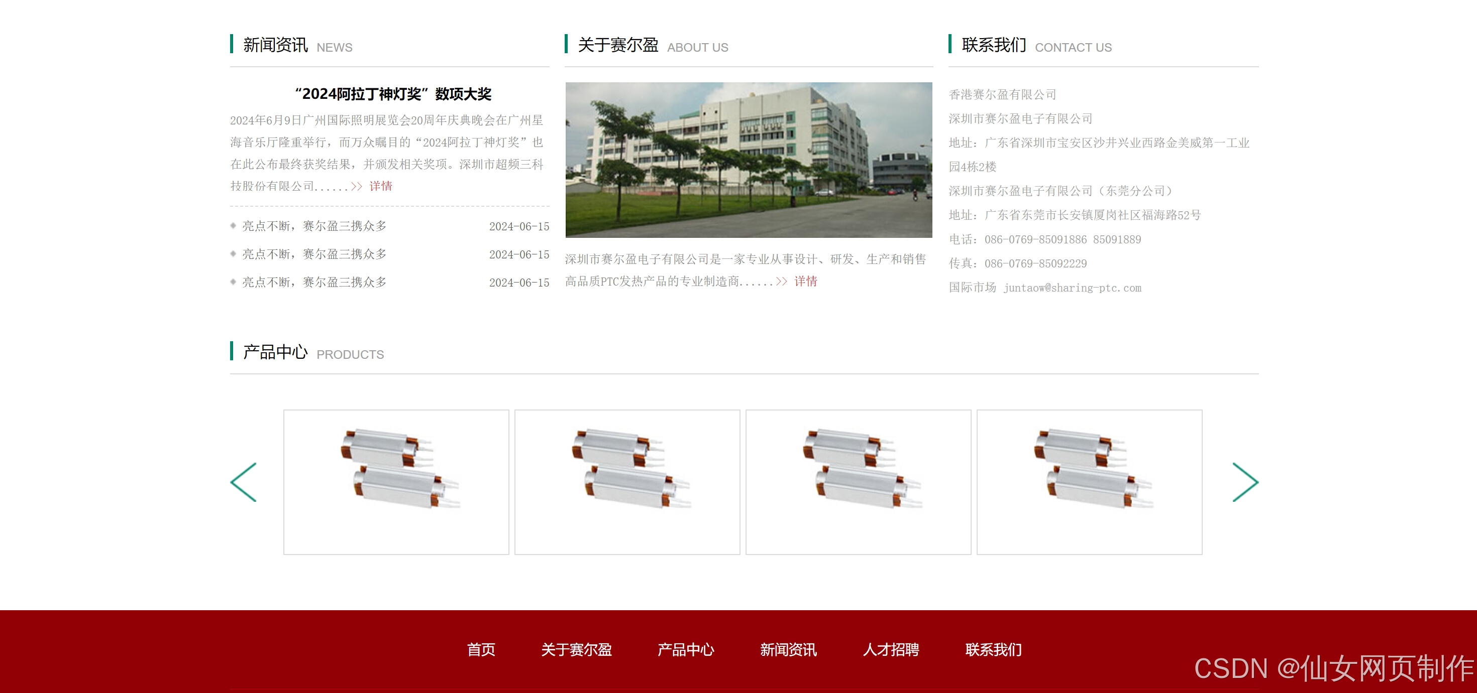 187. 大学生HTML期末大作业 ―【红色的电子产品设备企业网页模板(3页)】 Web前端网页制作 html+css+js-CSDN博客