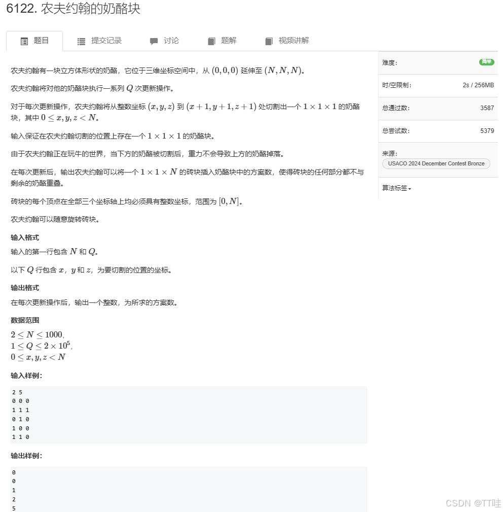 AcWing 6122. 农夫约翰的奶酪块（蓝桥杯集训·每日一题2025）-CSDN博客