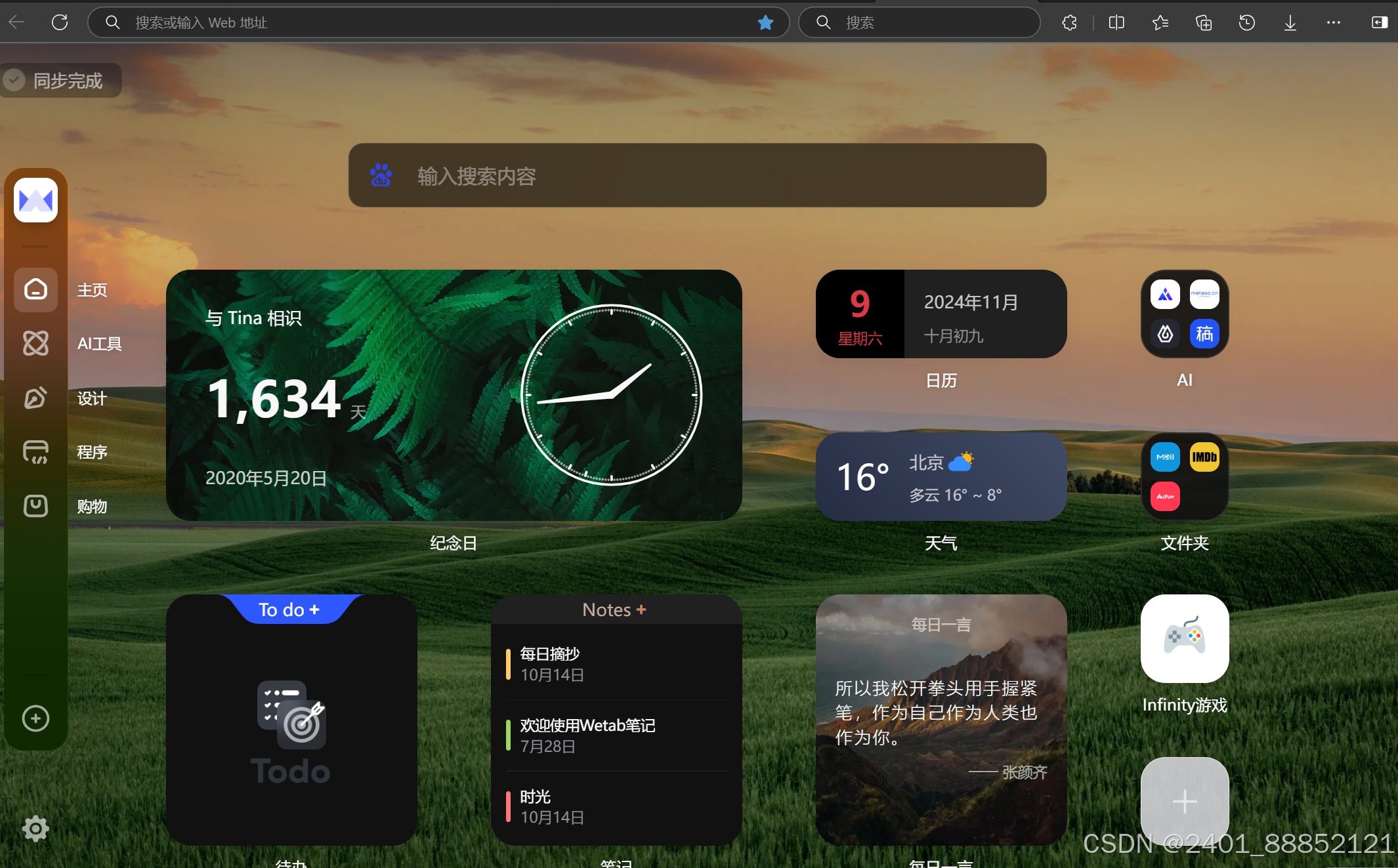 Microsoft Edge - 关于 WeTab新标签页的设置与恢复_wetab ai怎么打开-CSDN博客