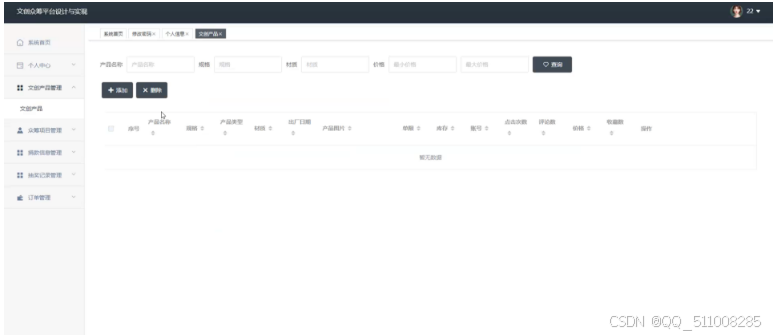 php+thinkphp+vue的文创众筹平台Laravel+nodejs_thinkphp众筹系统源码-CSDN博客