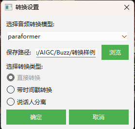 Speech2Text使用手册-CSDN博客