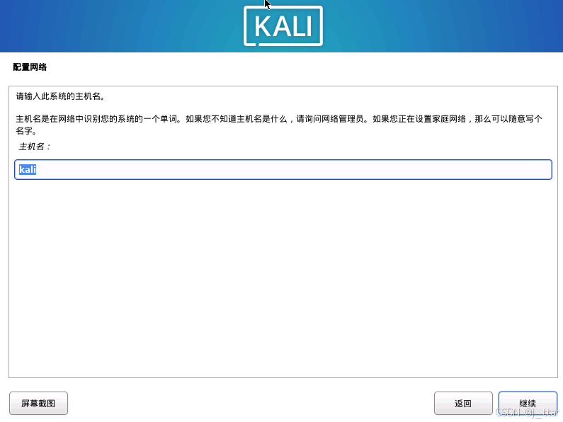 Kail Linux安装教程，一学就会-CSDN博客