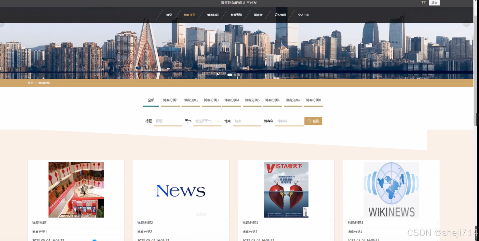 （开题）flask框架博客网站的设计与开发（程序论文python）flask 论文 Csdn博客