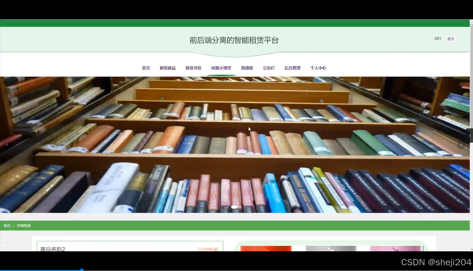 Pythonflask计算机毕业设计前后端分离的智能租赁平台（程序开题论文）用python和css做电脑租赁平台 Csdn博客
