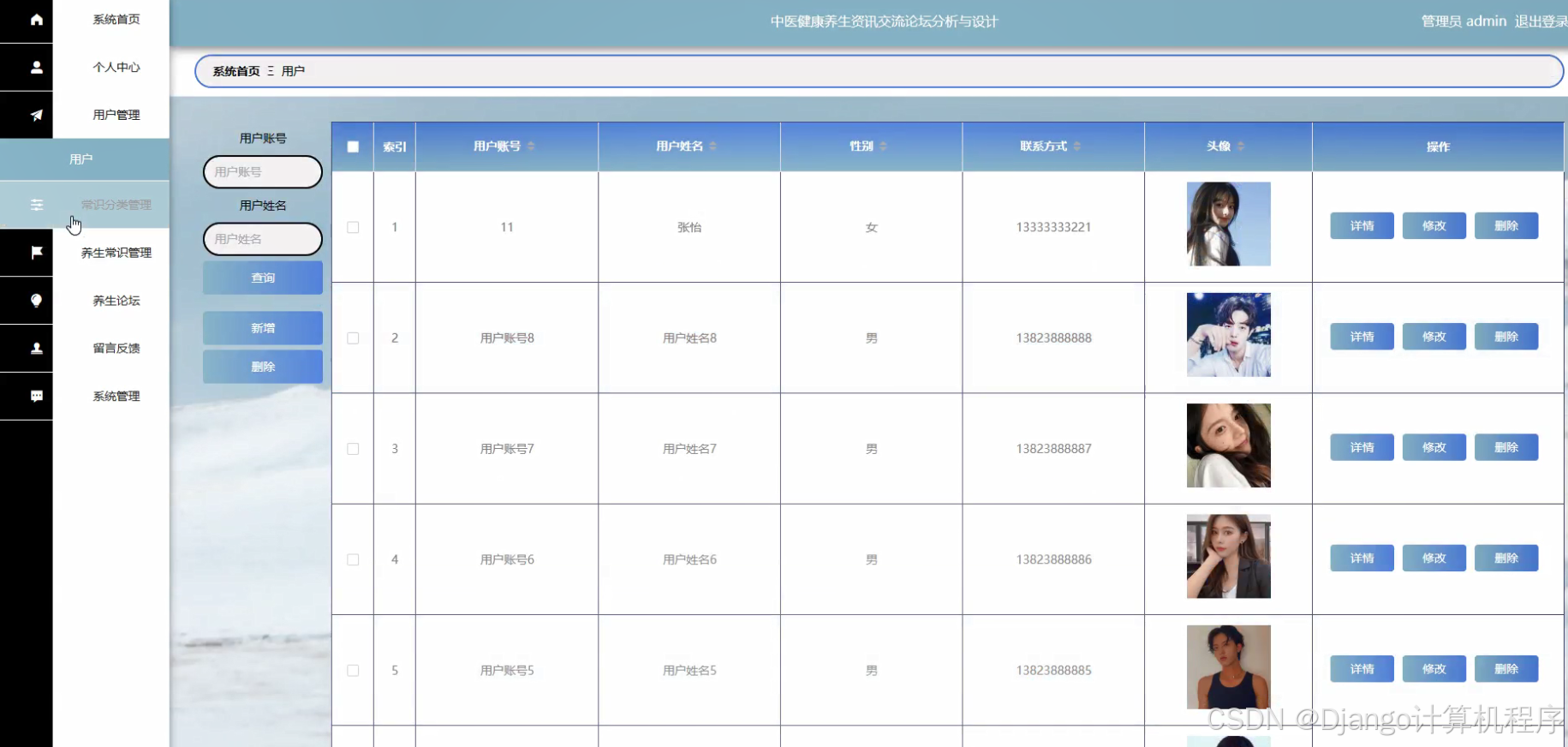 【开题报告】基于springbootvue中医健康养生资讯交流论坛分析与设计（程序源码论文 计算机毕业设计基于springbootvue的中医养生知识论坛系统论文 Csdn博客
