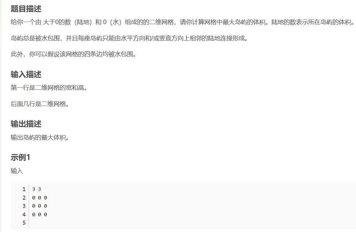华为OD机考-最大岛屿体积-DFS（JAVA 2025B卷）-CSDN博客