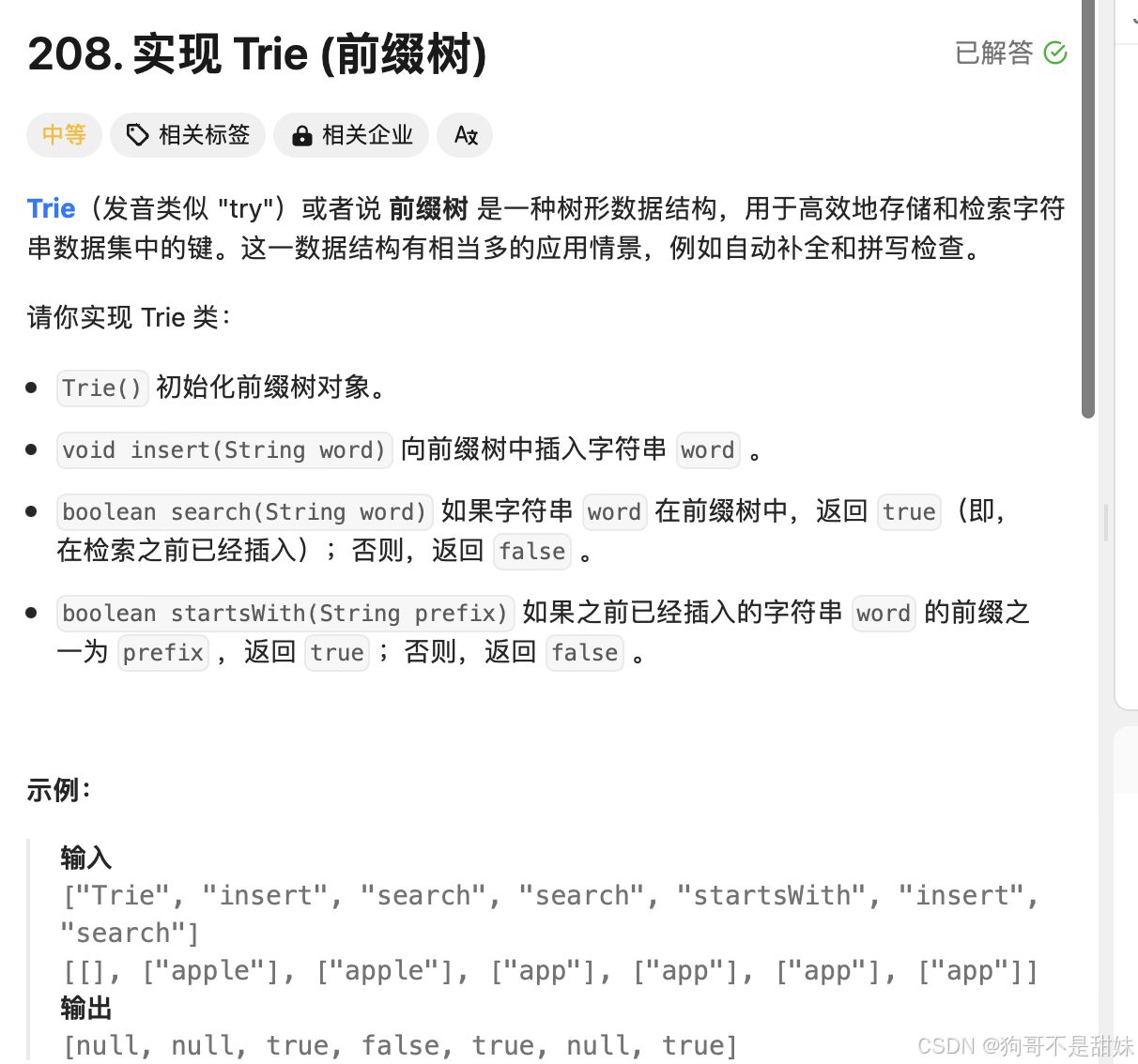 力扣.IPO力扣.单词搜索II力扣.208实现Trie，字典树-CSDN博客
