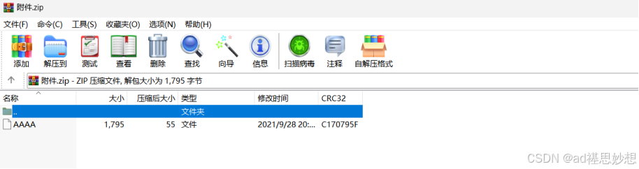 NSSCTF(MISC)—[SWPUCTF 2021 新生赛]zipbomb-CSDN博客