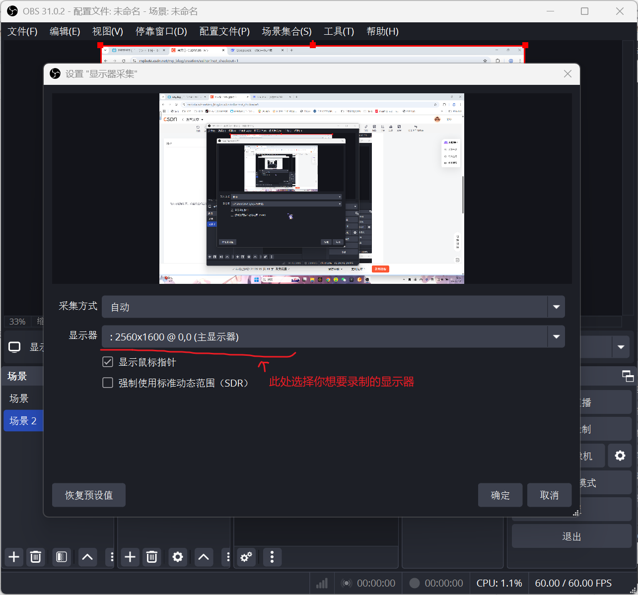 如何使用OBS Studio对屏幕上的任意指定区域进行录制？_obs如何只录屏幕的一小块-CSDN博客