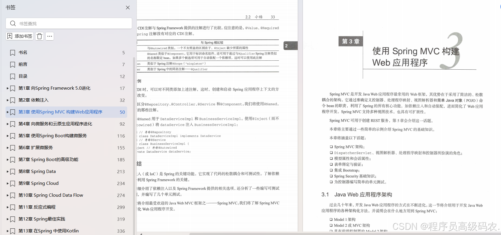 精通Spring : JavaWeb开发与Spring Boo高级功能！_java web高级功能添加-CSDN博客
