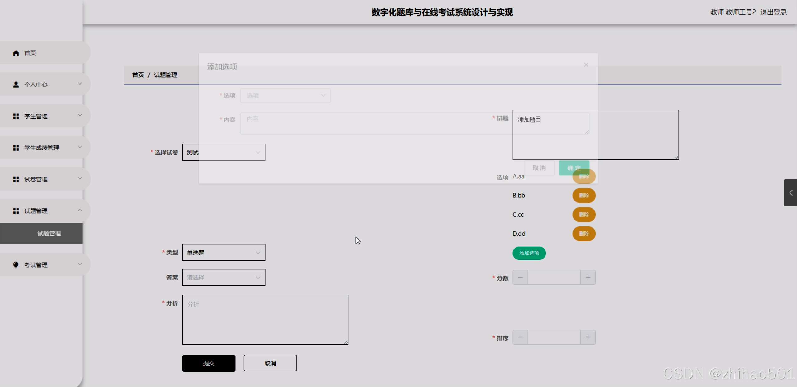 基于pythonflask框架的数字化题库与在线考试系统设计与实现(开题程序论文) 计算机毕设 Csdn博客