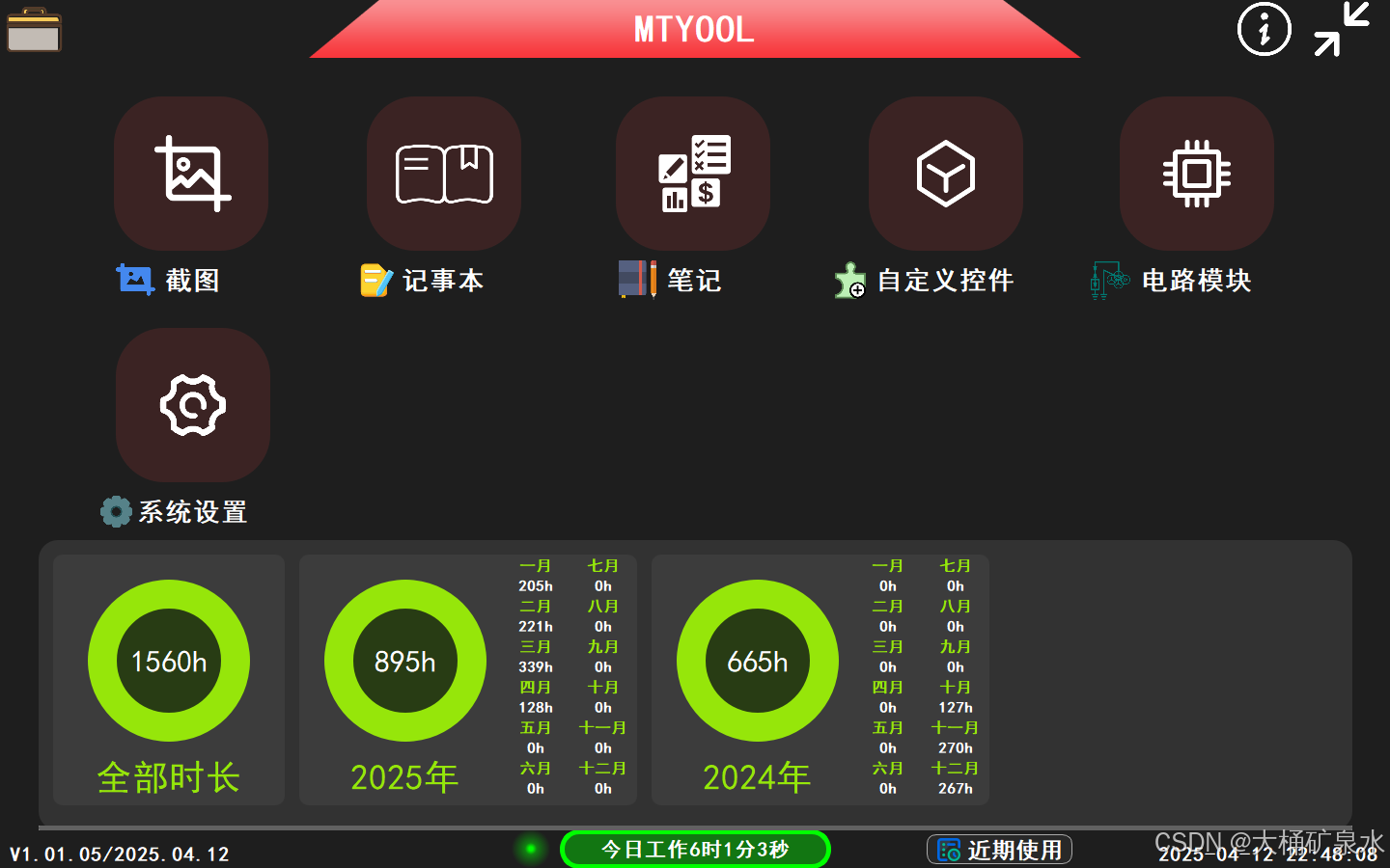 MYTOOL-基础菜单软件 _mytools工具箱-CSDN博客