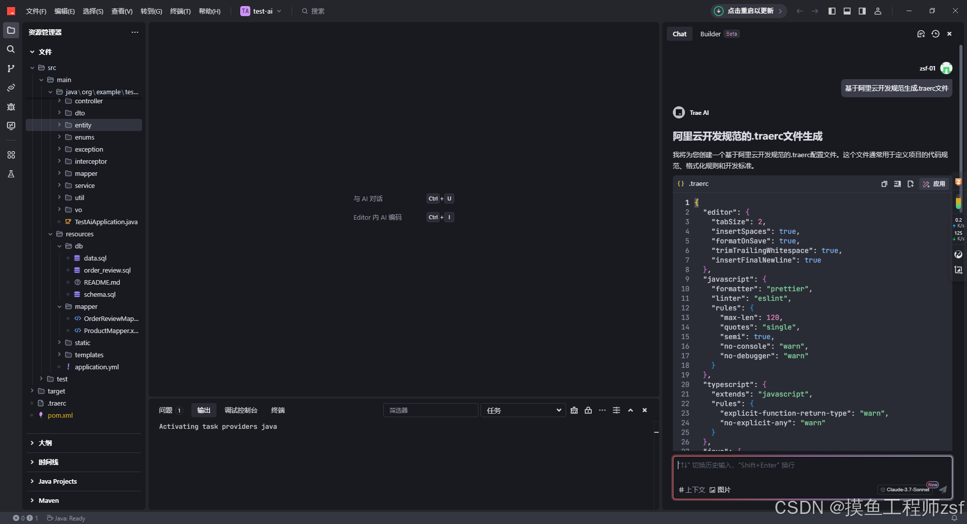 java开发--AI编程（简单使用）_trae运行java项目-CSDN博客