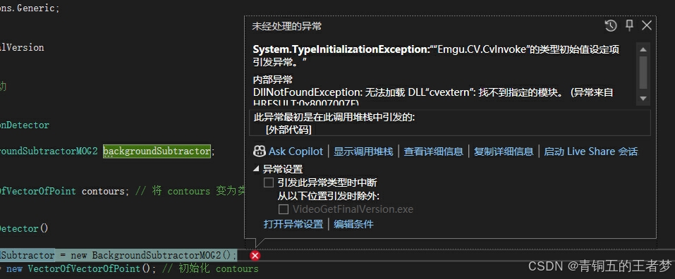 关于使用EmguCV出现 “无法加载 DLL“cvextern”: 找不到指定的程序” 的解决方法_dllnotfoundexception: 无法加载 dll“cvextern”: 找不到 ...