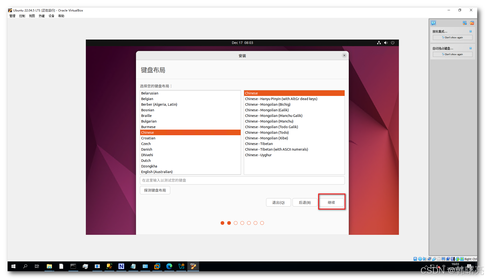 【ROS 2】ROS 2 Humble 完整环境配置 ( VirtualBox 7.2.4 + Ubuntu 22.04.5 LTS ...