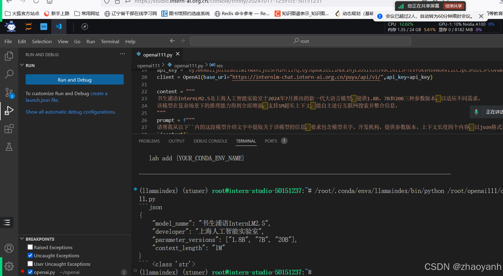 书生浦语实战训练营第四期Python作业(闯关作业L0G2000)-CSDN博客
