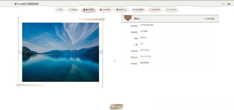 ssm/java/node/python/php基于ssm旅行团管理系统【2024年毕设】-CSDN博客