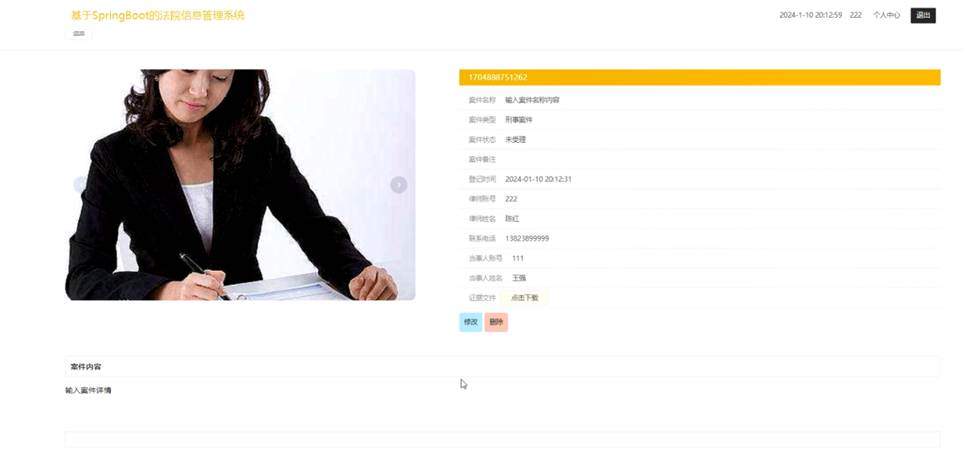 计算机毕业设计java基于的法院信息管理系统 基于 Java 与 Springboot 的法院信息智能管理平台 Springboot 架构下的法院信息数字化管理系统 Csdn博客