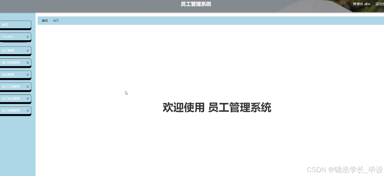 基于nodejsvue员工管理系统 开题源码程序论文 计算机毕业设计node员工管理系统源码 Csdn博客