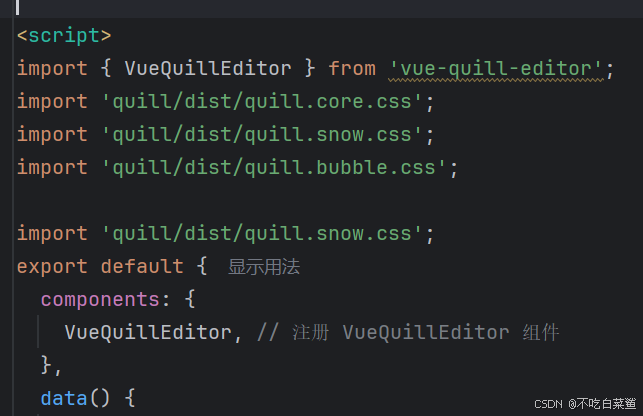 vue3使用vue-quill-editor时无法渲染，不显示页面，组件_vue3 quill editor 不显示-CSDN博客