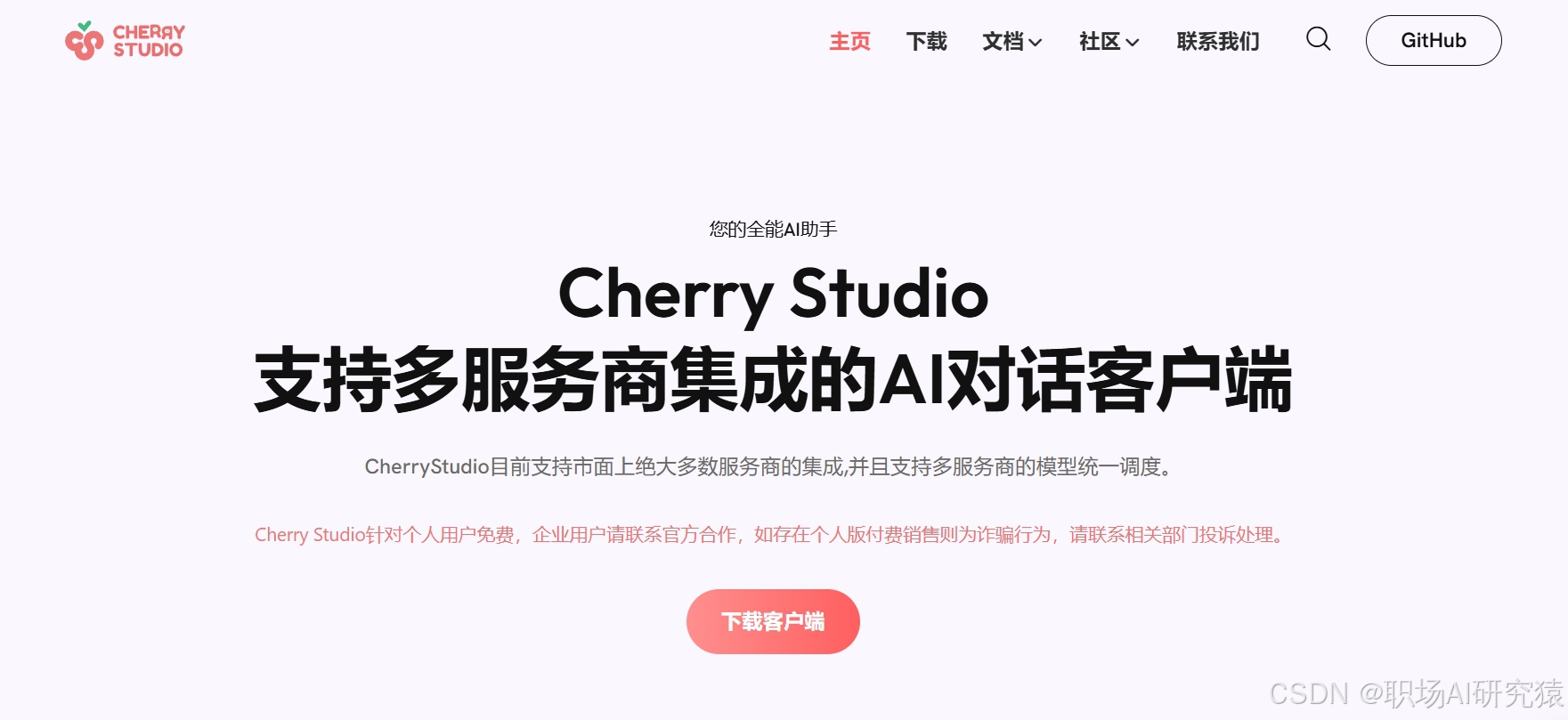 还在手动整理资料？OUT了！用这款AI神器，效率提升10倍不止！_cherry studio-CSDN博客