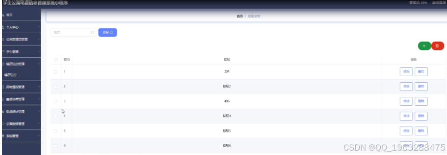 python基于flask/django+uniapp微信小程序学生公寓电费信息管理系统Django-SpringBoot-php-Node.js-flask-CSDN博客