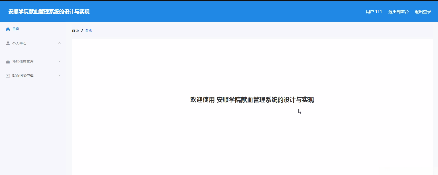 Springbootjavaphpnodepython安顺学院献血管理系统的设计与实现【计算机毕设】 Csdn博客