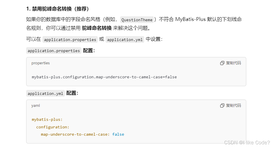 Mybatis Plus生成器后字段映射问题（java驼峰命名法）mybatisplus驼峰命名法 Csdn博客