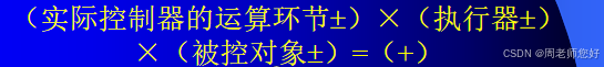 【过程控制系统】第五章（上），简单控制系统的工作过程，系统组成，对被控变量的系统设计环节作用方向乘积为1 Csdn博客