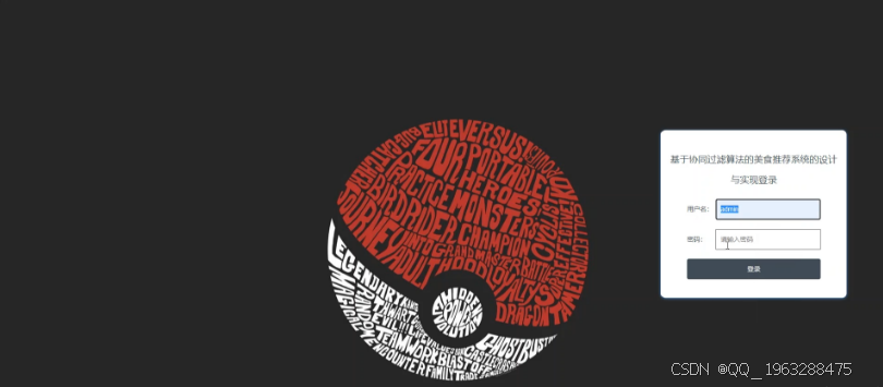 Pythondjangoflask基于协同过滤算法的美食推荐系统 Javanodejsphp 计算机毕业设计 Csdn博客