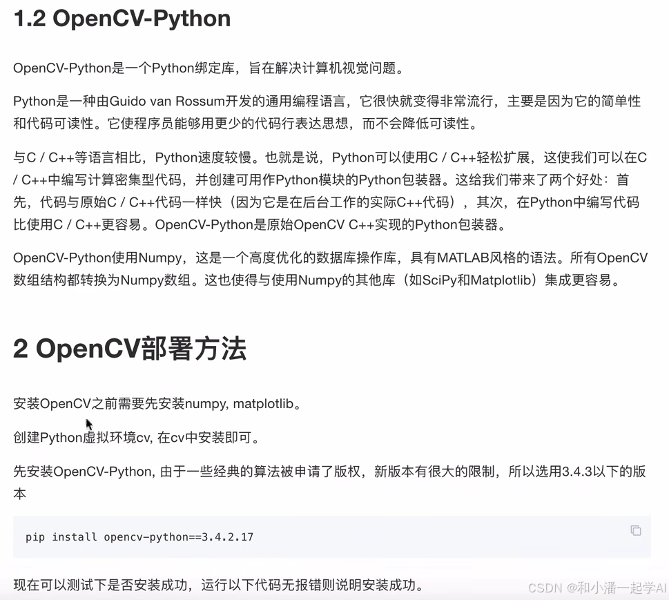 图像处理OpenCV入门教程：我的学习心得与笔记_《opencv图像处理技术》这门课程知识点的总结、对课程的理解-CSDN博客