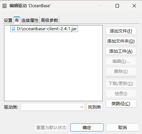 DBeaver连接OceanBase数据库全攻略_oceanbase 数据库连接工具-CSDN博客