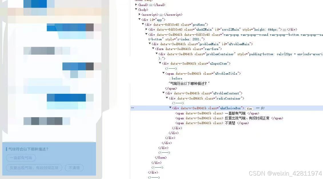 python+appium测试H5页面 如何循环点击列表中的按钮_appium 识别列表点击item-CSDN博客