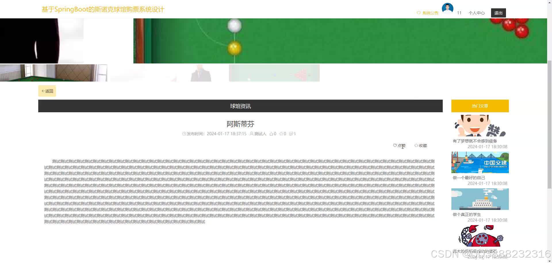 基于springbootvue的springboot的斯诺克球台球厅台球室馆购票系统设计vue 做台球的游戏 Csdn博客