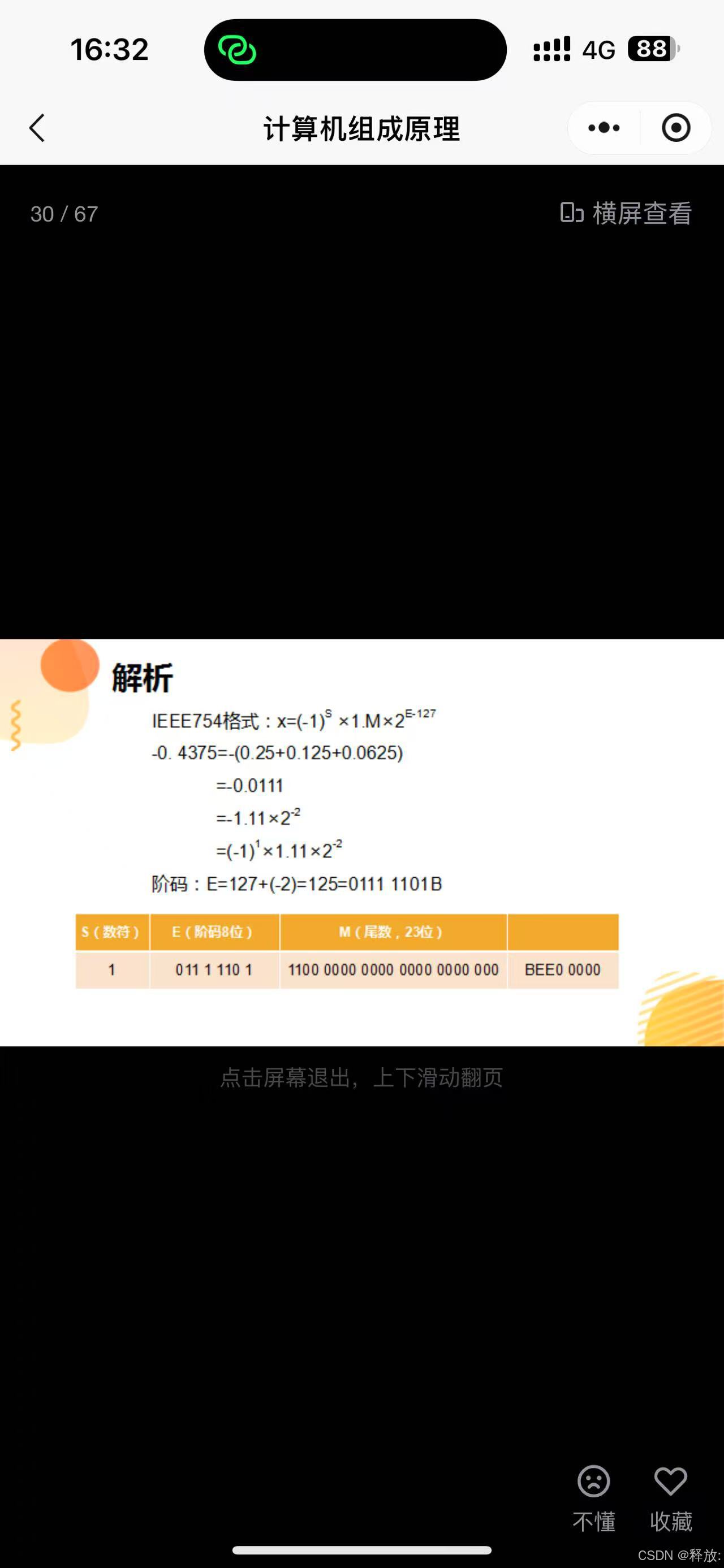 2.3.1_2_IEEE 754_ieee754指数移码表-CSDN博客
