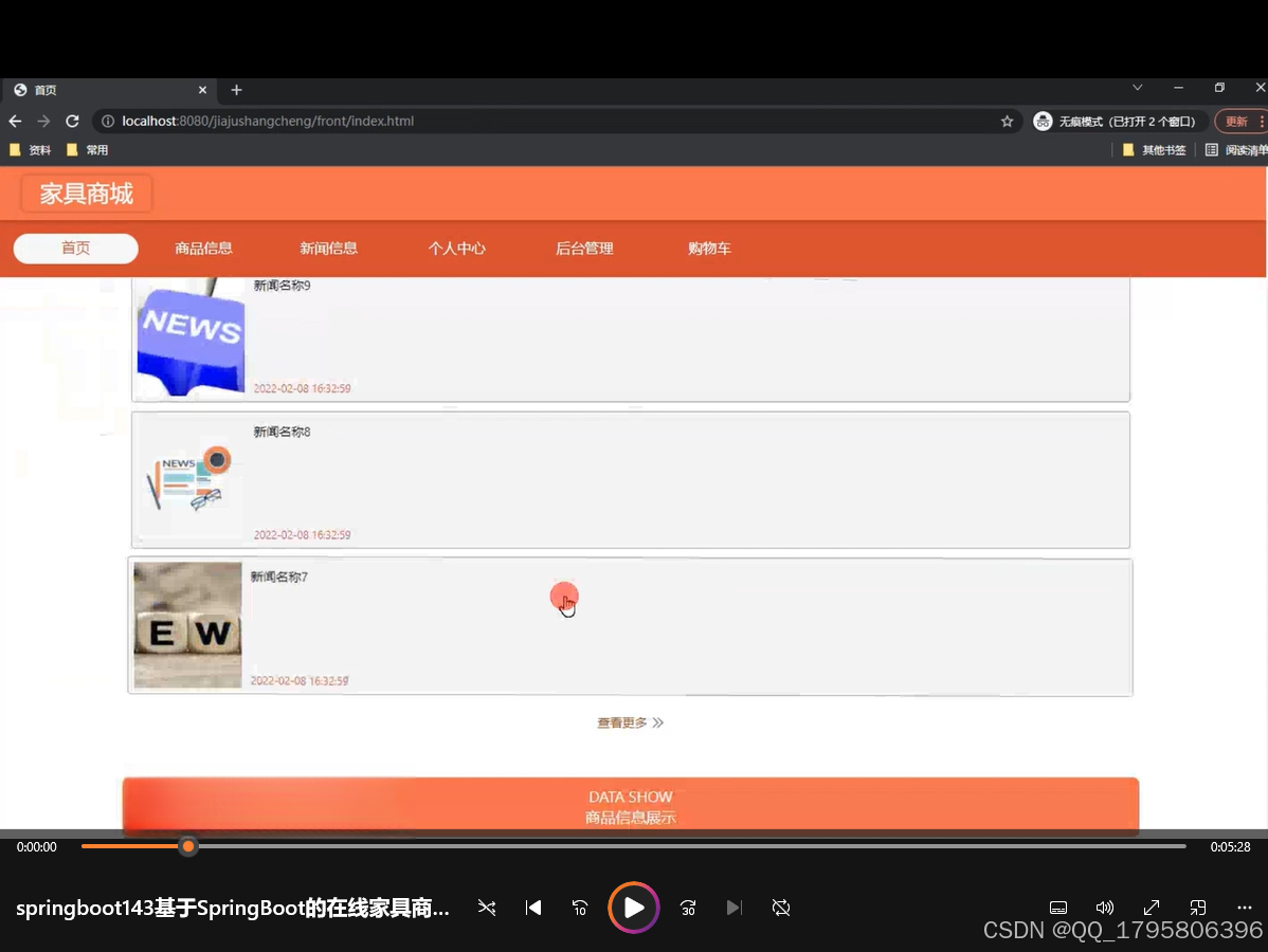 基于springbootvue在线家具商城平台含文档附万字文档(源码文档部署讲解)基于springboot和vue的家具网站 Csdn博客