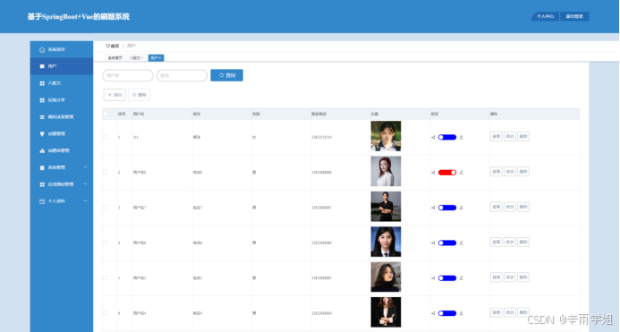 计算机毕业设计springboot基于vue的刷题系统 基于spring Boot与vuejs的在线学习与练习平台开发 利用spring Boot和vue构建的智能学习系统设计与实现刷题