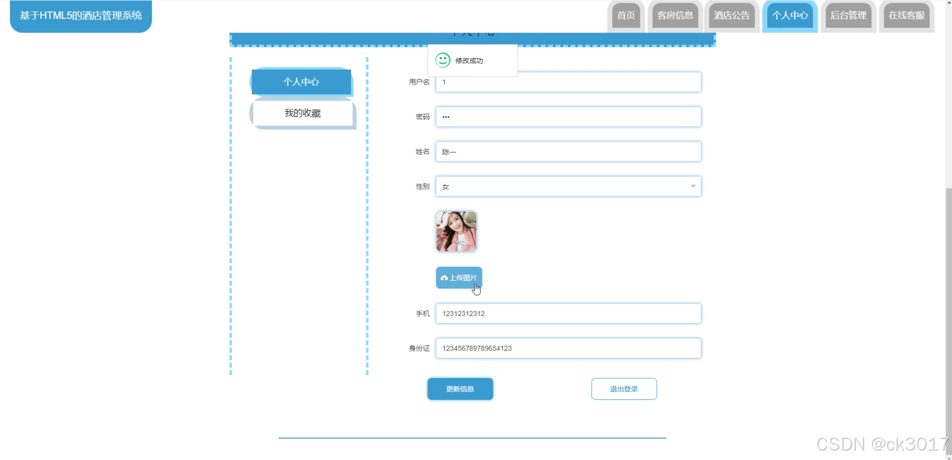 Ssm基于html5的酒店管理系统72o23 (程序源码数据库调试部署开发环境) Csdn博客
