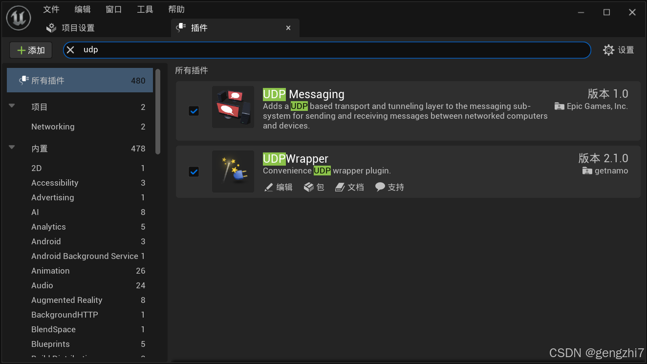 虚拟引擎5.1.1版本，UDP传输数据MPU6050，ESP32_ue5 udp-CSDN博客